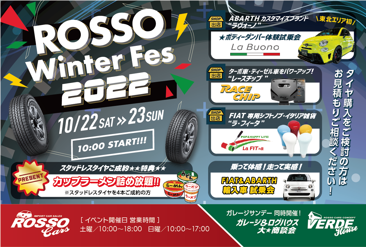 2022年10月9日 – ROSSO Cars
